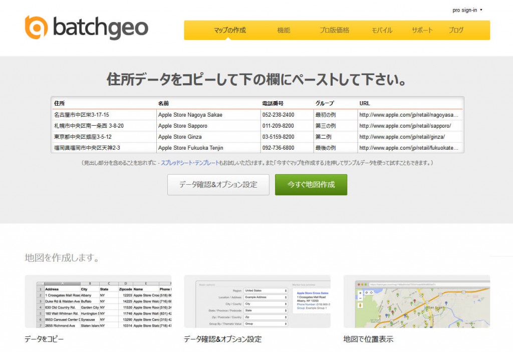 batchgeoでGoogleMAPに複数のマーカーを立てた地図を作成＆URL生成 | R´z project [アールスプロジェクト]